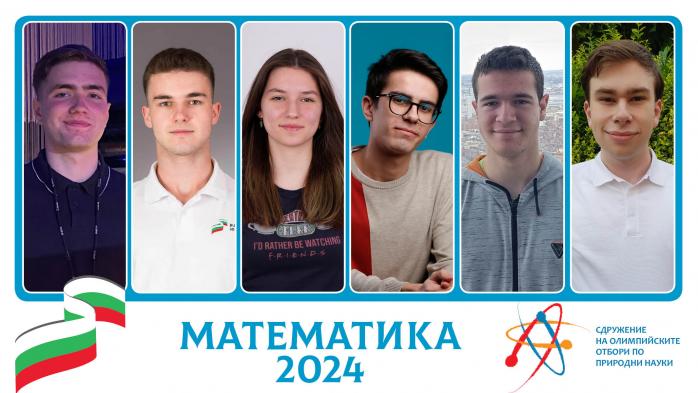 Шестима заминават за Международната олимпиада по математика - Аз-буки