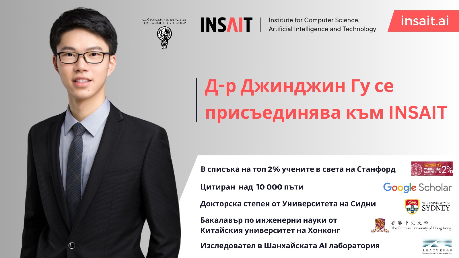 Изследовател от топ 2% учени в света влиза в екипа на българския INSAIT - Аз-буки